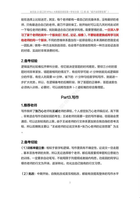 二战在职还能第一上岸23级江财MPAcc大数据考研上岸经验 知乎