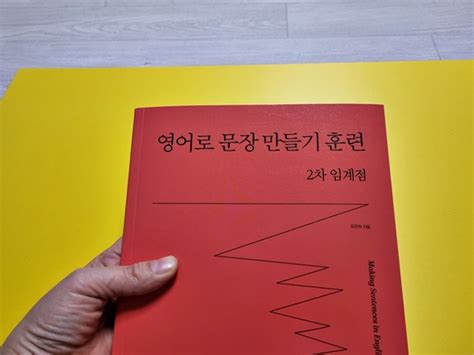 영어로 문장 만들기 훈련 2차 임계점