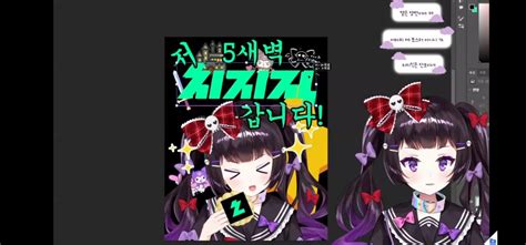 오새벽 치지직 포스터 버튜버 에펨코리아