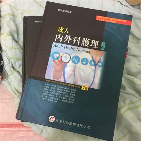 售成人內外科護理基護產科課本 護理師板 WEB批踢踢1 成人內外科護理