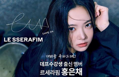 데프수강생 출신 홍은채가 멤버로 있는 르세라핌 싸인앨범 홍은채 데프출신 르세라핌 Lsserafim 데프댄스스쿨영등포점 당산댄스 선유도댄스학원 영등포댄스학원