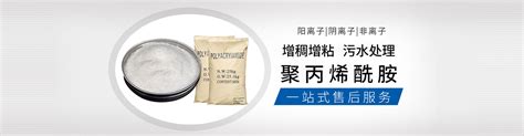 阴离子聚丙烯酰胺阳离子聚丙烯酰胺聚合氯化铝聚合硫酸铁 顾澎环保