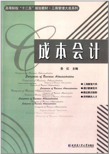 成本会计图册 360百科