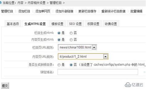 phpcms生成静态页面的方法 建站服务器 亿速云