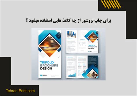 ابعاد و سایز استاندارد بروشور در طراحی راهنمای کامل