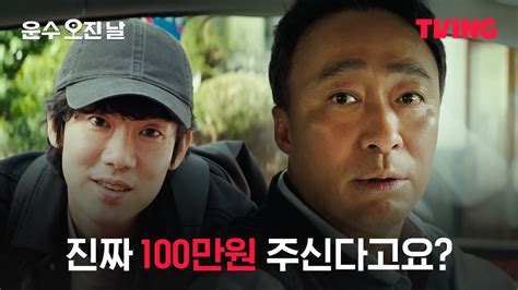 운수 오진 날 그 손님을 태우지 마요이성민 연쇄살인마 유연석 과 첫만남 1화 클립 Tving Youtube