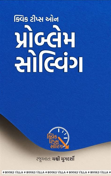 Buy Quick Tips On Problem Solving General Topic સામાન્ય વિષયક Book At Rs 63 Online From Books