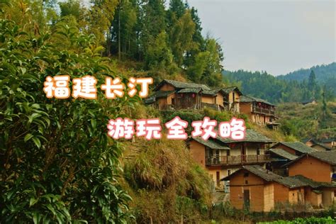 福建长汀怎么玩？这个视频告诉你！凤凰网视频凤凰网