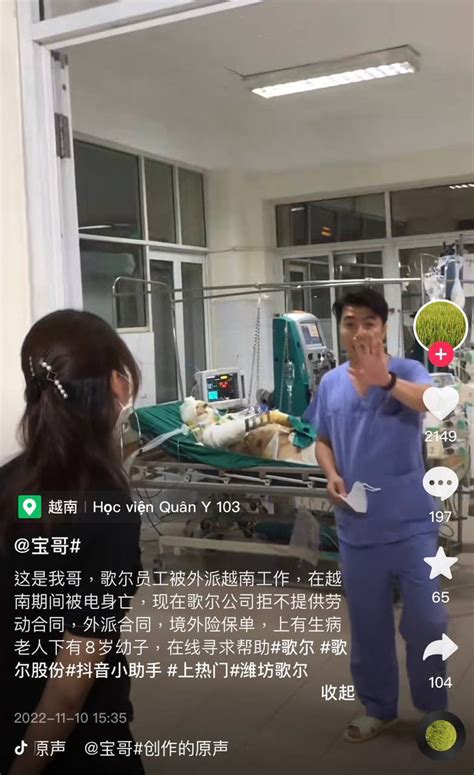 中国悲剧档案【老号】 On Twitter 歌尔员工被外派越南工作，在越南期间被电身亡，现在歌尔公司拒不提供劳动合同，外派合同，境外险保单，上有生病老人下有8岁幼子，在线寻求帮助 潍坊