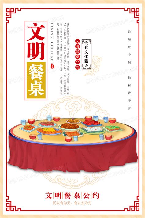 餐桌公约海报设计图片下载 psd格式素材 熊猫办公