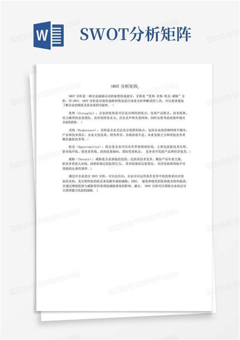 Swot分析矩阵word模板下载 编号qeomvnmd 熊猫办公