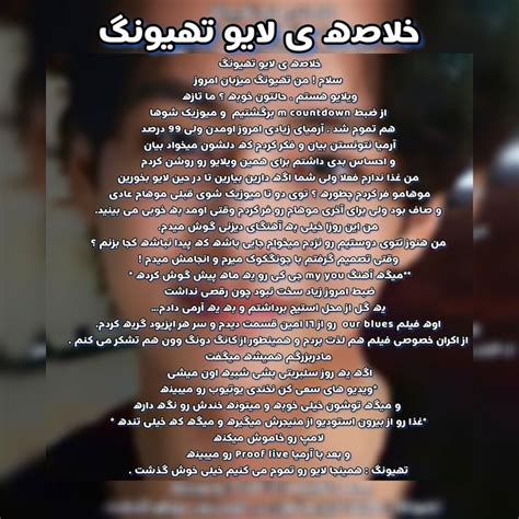 خلاصه ی لایو تهیونگ 💜 Bts Funny Fancy Video Facts