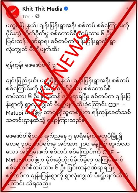 မုံရွာမြို့နယ်၊ နဂါးတွင်းကျေးရွာနှင့် မတူပီမြို့နယ်၊ ချန်းပြန်းကျေးရွာတို့ကို လုံခြုံရေးတပ် ဖ