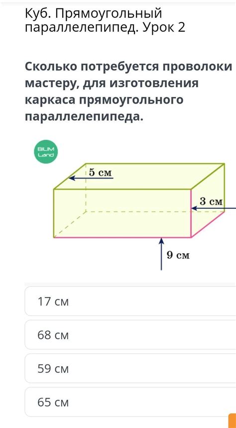 Сколько потребуется проволоки мастеру для изготовления каркаса прямоугольного параллелепипеда