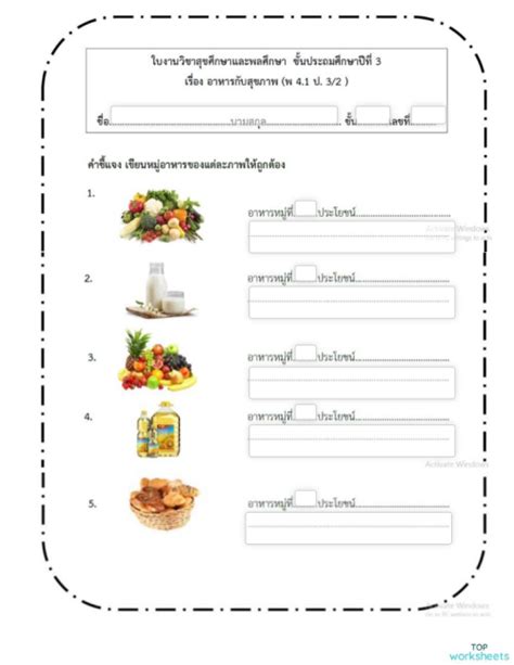 ป 3 ใบงานอาหารหลัก 5 หมู่ ใบงานเชิงโต้ตอบ Topworksheets