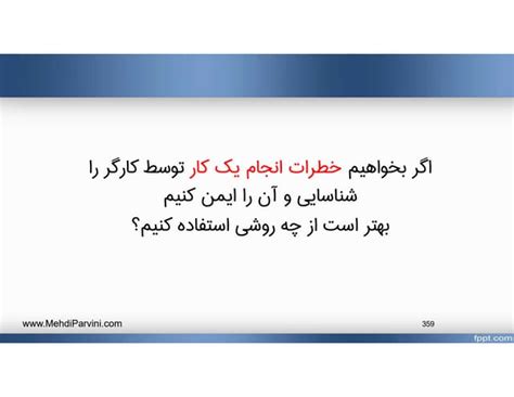تکنیک ارزیابی مخاطرات ایمنی شغلی Jsa Pdf