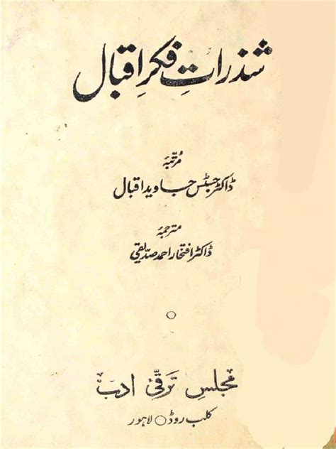 شذرات فکر اقبال از ڈاکٹر جاوید اقبال Pdf
