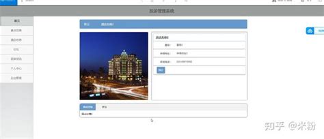 基于web的旅游管理系统 旅游网站的设计与实现 知乎