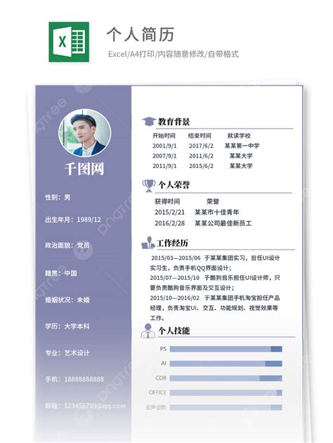 Resume Excel Template Template Download On Pngtree