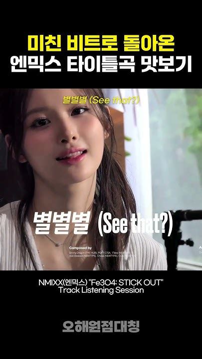 미친 비트로 돌아온 엔믹스 신곡 맛보기🔥 Youtube