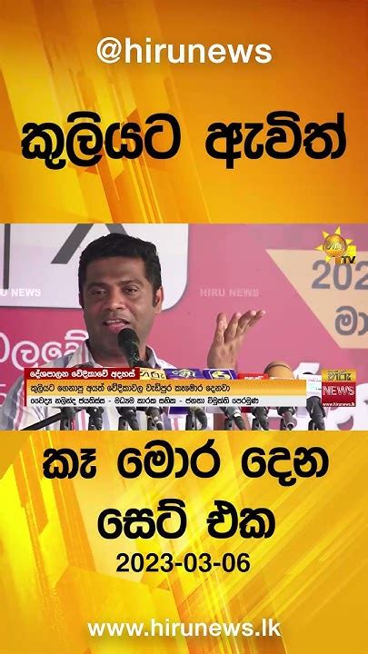 කුලියට ඇවිත් කෑ මොර දෙන සෙට් එක Hiru News Youtube