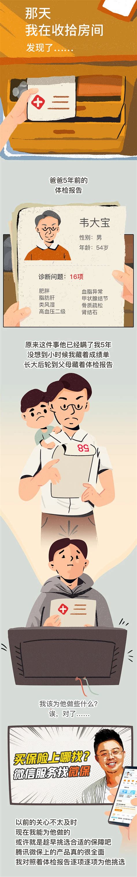 父亲节漫画条漫 花瓣网