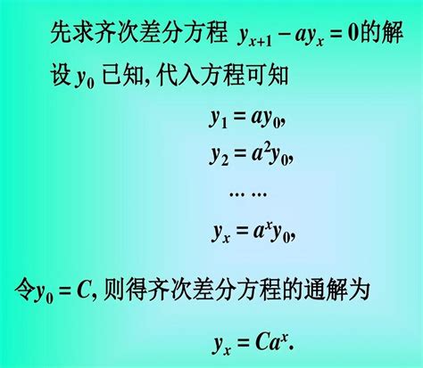 微分方程和差分方程的特征方程如何得出来的 哔哩哔哩