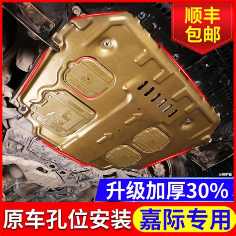 适用2022款吉利嘉际发动机护板原厂改装专用嘉际底盘装甲下护底板虎窝淘