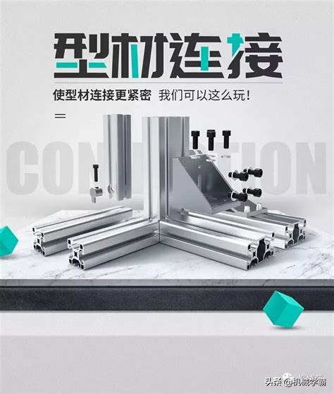 十一种型材连接方式案例快收藏备用 标件库