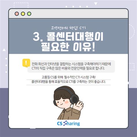 [cs꿀팁] 고객센터의 핵심 cti에 대해 알아보기 cti 뜻 콜센터대행 cs쉐어링