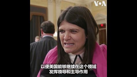 如何让美国在美中科技竞争中保持优势？美众院中国特设委员会主席：可能需要选择性脱钩 Youtube