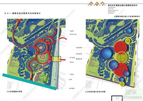 宿迁市红蓝黄主题公园景观方案文本下载【id1131853674】【知末方案文本库】