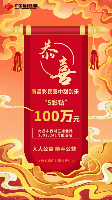 接好运！南昌彩民喜中刮刮乐100万元 彩民已兑奖凤凰网江西凤凰网