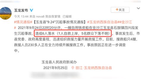 云南一艘自用铁皮船沉船致6人落水：1人自救上岸，5人失联凤凰网视频凤凰网