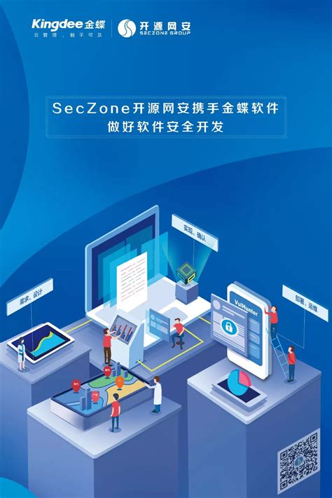 金蝶软件携手seczone开源网安做好软件安全开发 vulhunter