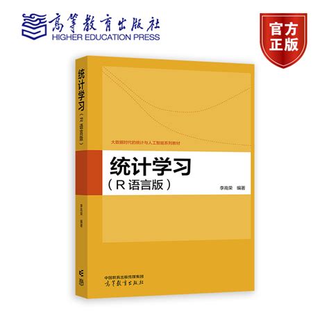 统计学习r语言版