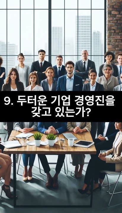 투자에 끄덕이다 2 위대한 투자자 필립피셔의 비결 15가지로 파헤치자 Youtube