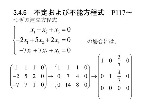 Ppt ガウスの消去法は Powerpoint Presentation Free Download Id 4845973