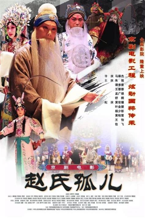 Stream The Orphan Of Zhao Peking Opera 2017 Find It On Netflix Prime Video Hulu And More