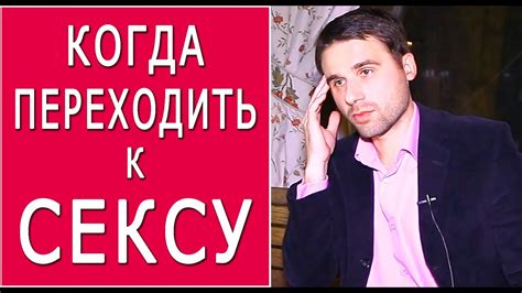 На каком свидании можно заняться сексом Сексуальные отношения при знакомстве и когда давать