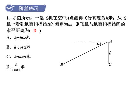 沪科版九年级数学上册 2322 仰角、俯角与解直角三角形 课件共19张ppt21世纪教育网 二一教育