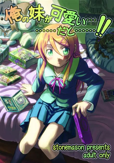 【俺の妹がこんなに可愛いわけがない】俺の妹が可愛いだと 同人誌 エロ漫画 Momonga（モモンガッ）