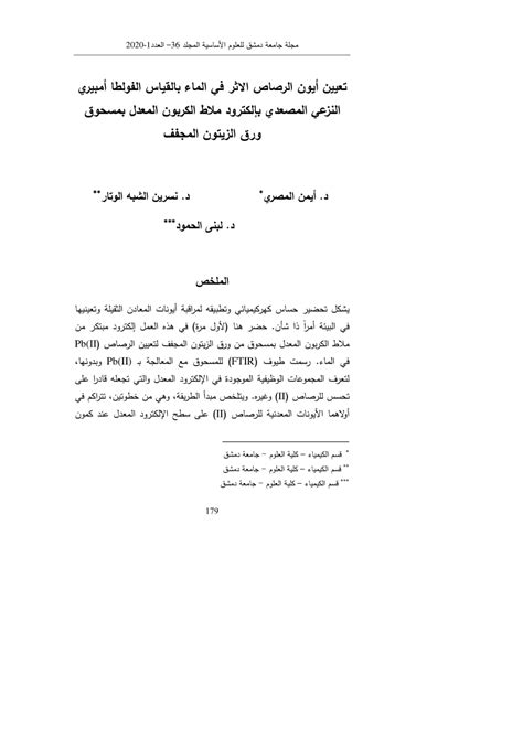 Pdf Determination Of Trace Lead In Water By Anodic Stripping Voltammetry Using Dry Olive