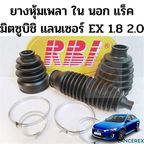 ยางหุ้มเพลา Mitsubishi Lancer Ex ยางหุ้มแร็ค ยางหุ้มเพลา แลนเซอร์ Ex