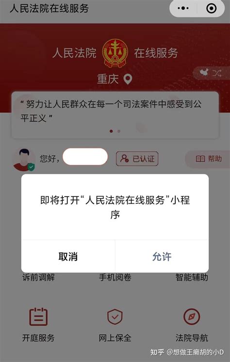 网上起诉教程：用微信就能打官司，不用跑法院 知乎