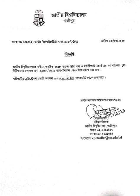 Siddheswari University College বিশেষ বিজ্ঞপ্তি ২০১৮ সালের ডিগ্রী পাস