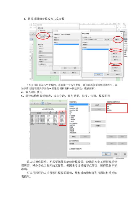 利用revit计算模板面积