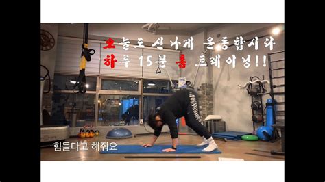 집에서 쉽게 따라할수있는 홈트레이닝 Youtube