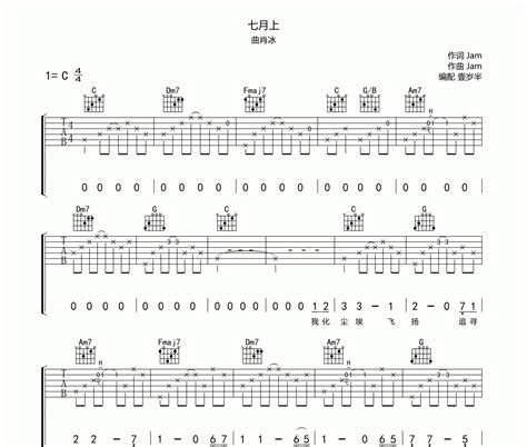 七月上吉他谱 曲肖冰七月上六线谱C调吉他谱 乐手网
