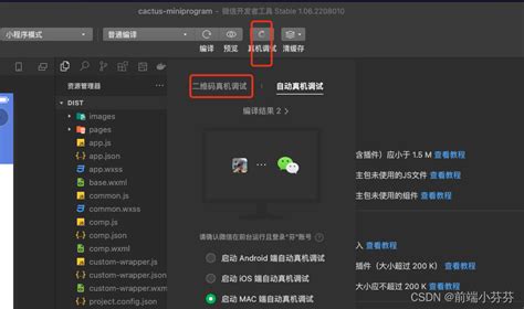 微信开发者工具 真机调试微信调试工具 Csdn博客